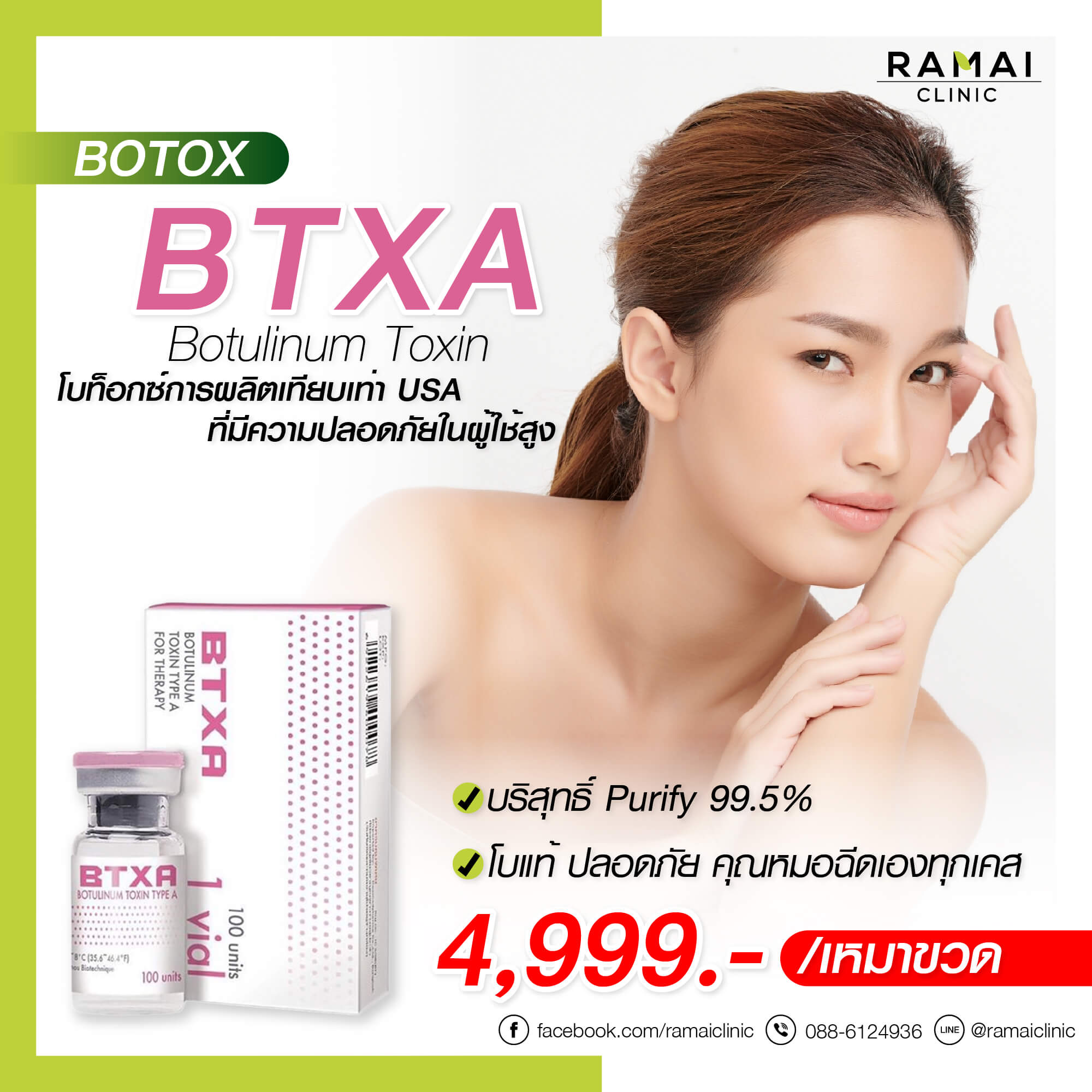 BTXA Botulinum Toxin - Ramai Clinic – รมัยคลินิก